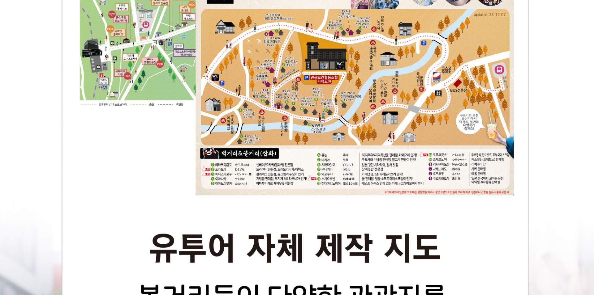 후쿠오카 유후인 And 쿠로가와 일일 버스투어 유투어버스쿠로가와 하차 가능 클룩 Klook 한국